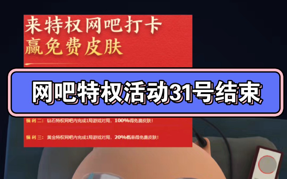 #无限火力 #超凡特权网吧代打 #LOL活动 31号结束,没有白嫖的,赶快...