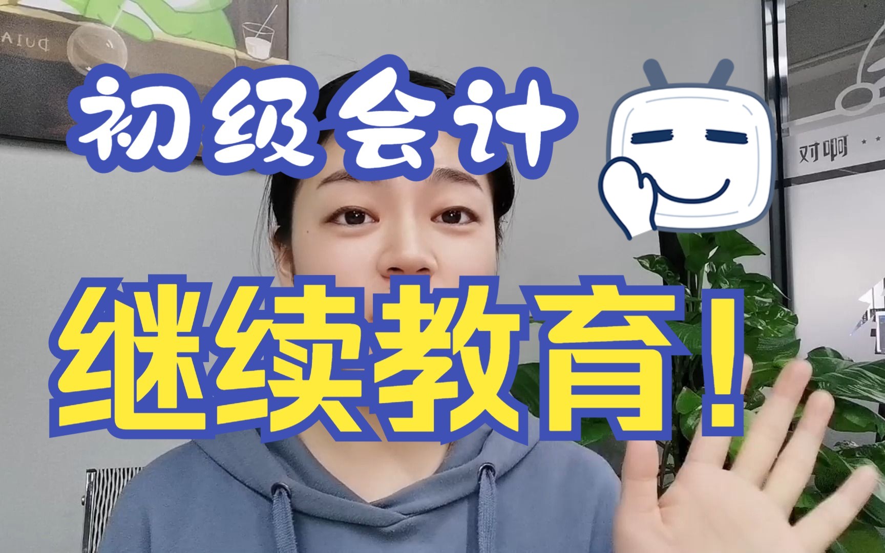 考完初级会计后不参加继续教育会怎样?