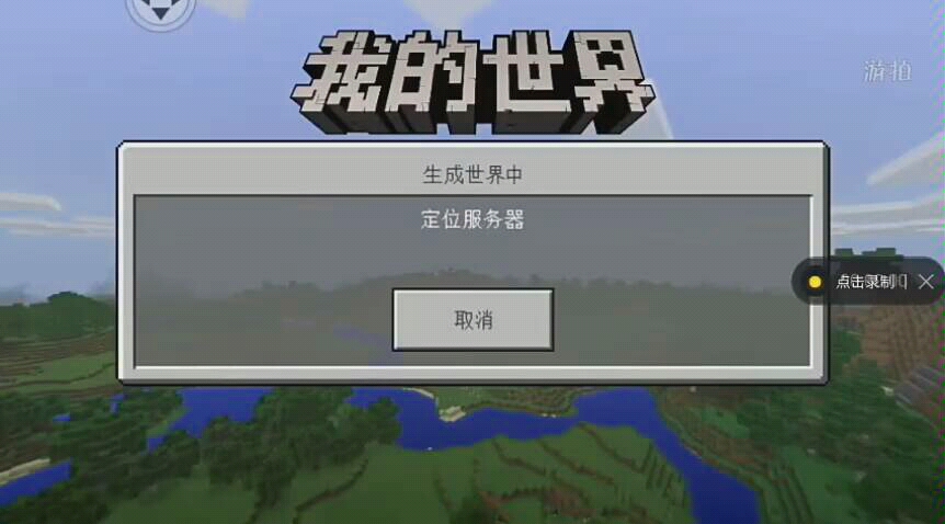 我的世界多人服务器