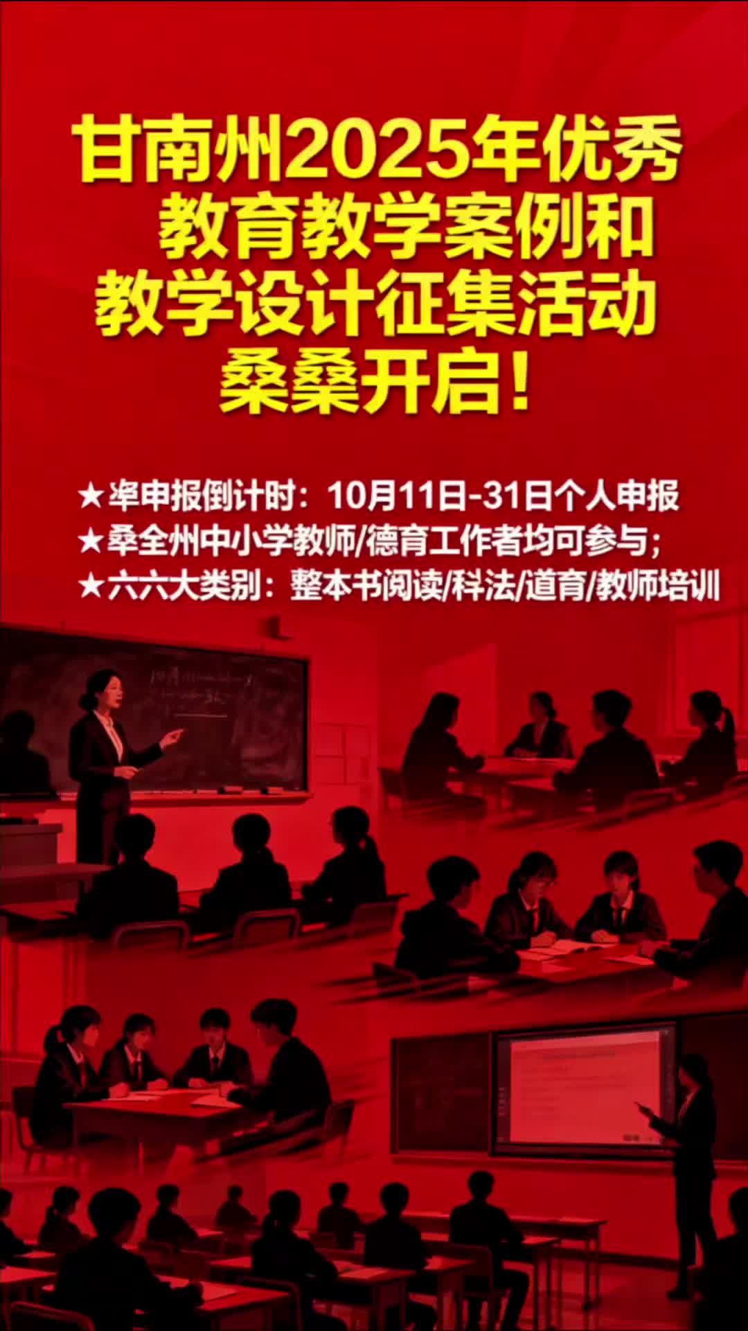 甘南州2025年优秀教育教学案例和教学设计征集活动火热开启! 甘南州...
