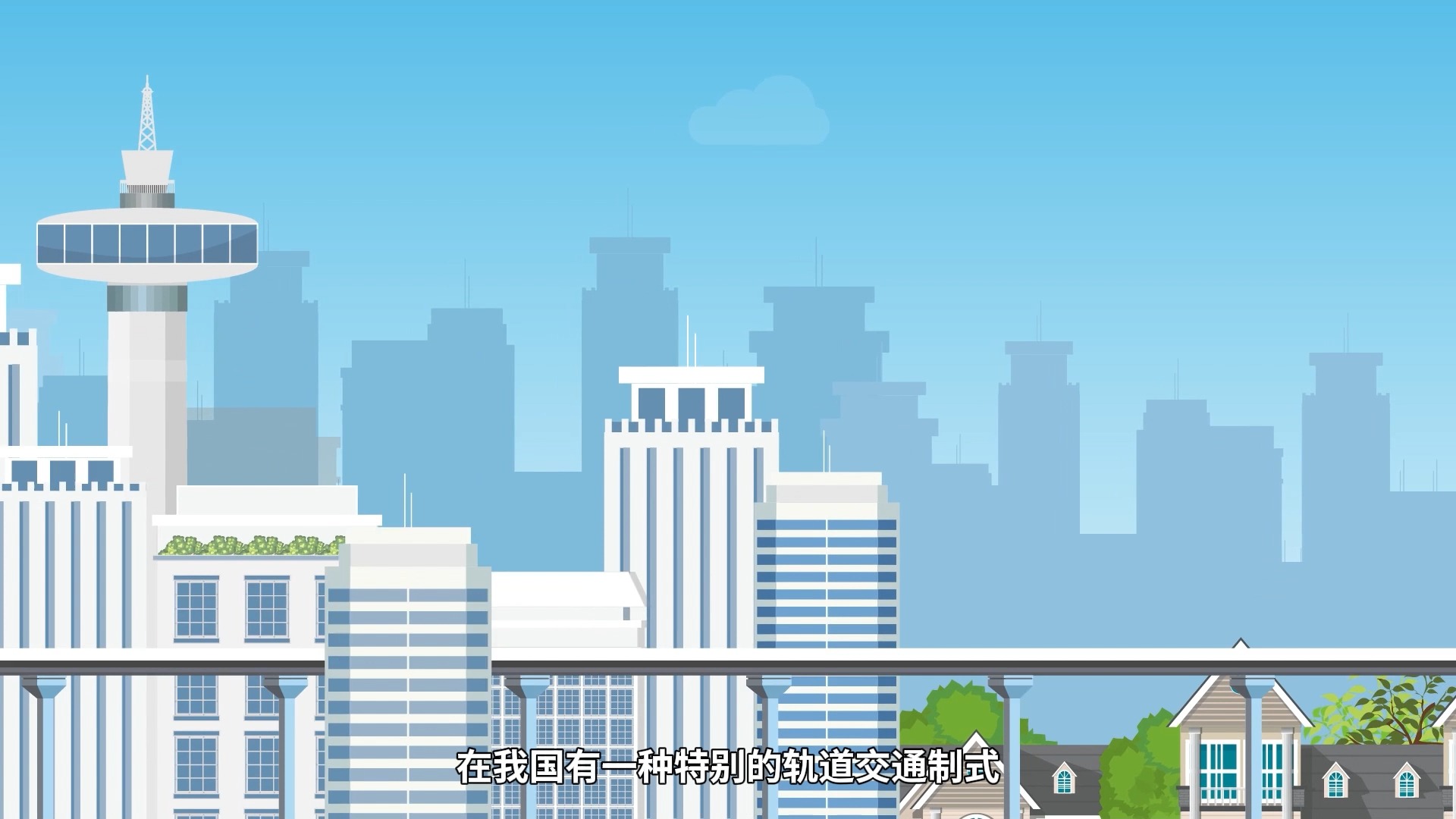 8D魔幻城市中的“飞天爬虫”探索跨座式单轨列车的奥秘(四川交通...