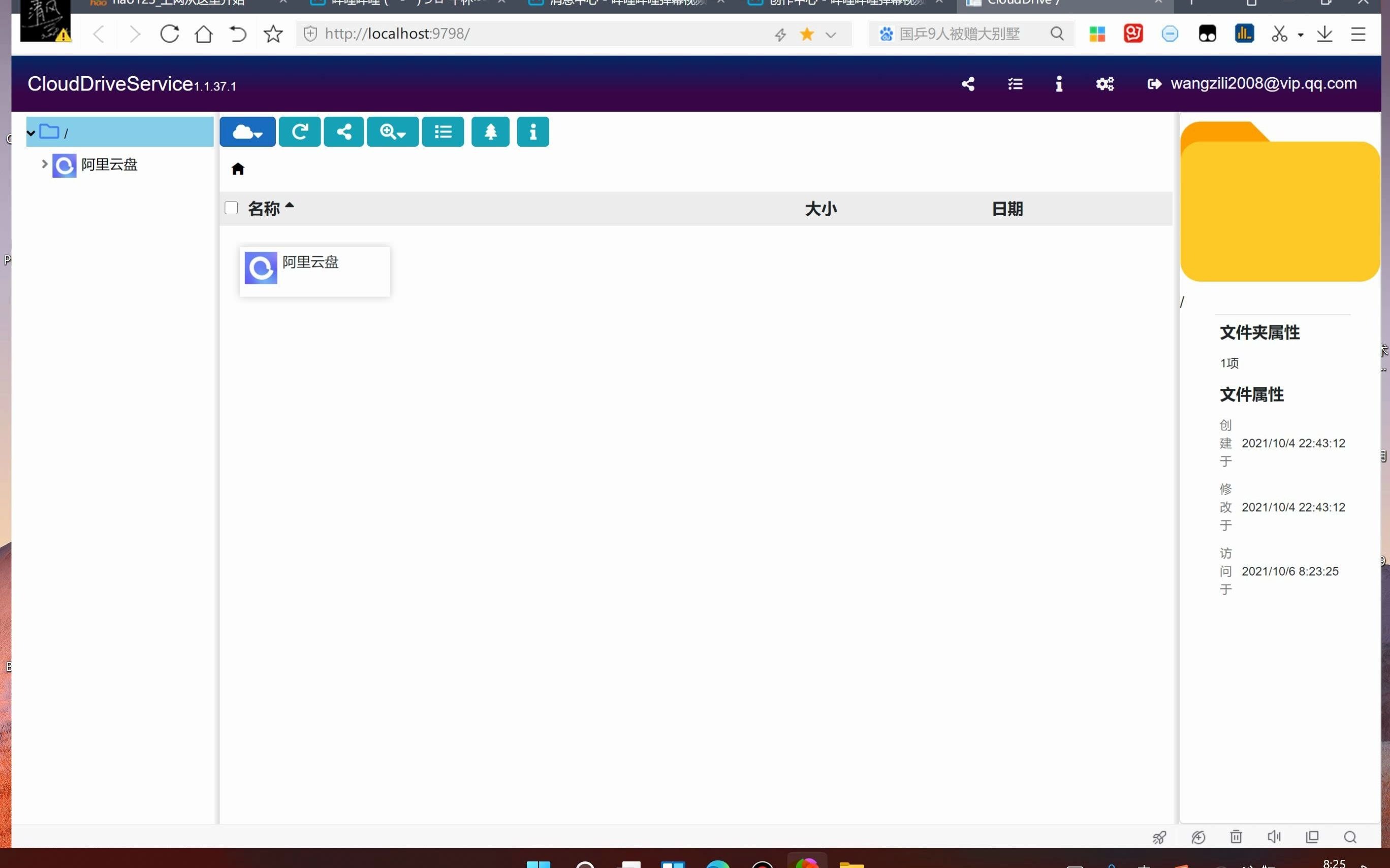 电脑挂载网盘实现和本地磁盘一样的功能