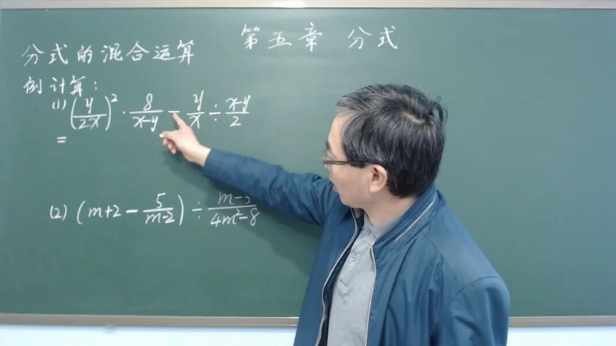 老师说,十分钟让我们学懂分式的混合运算