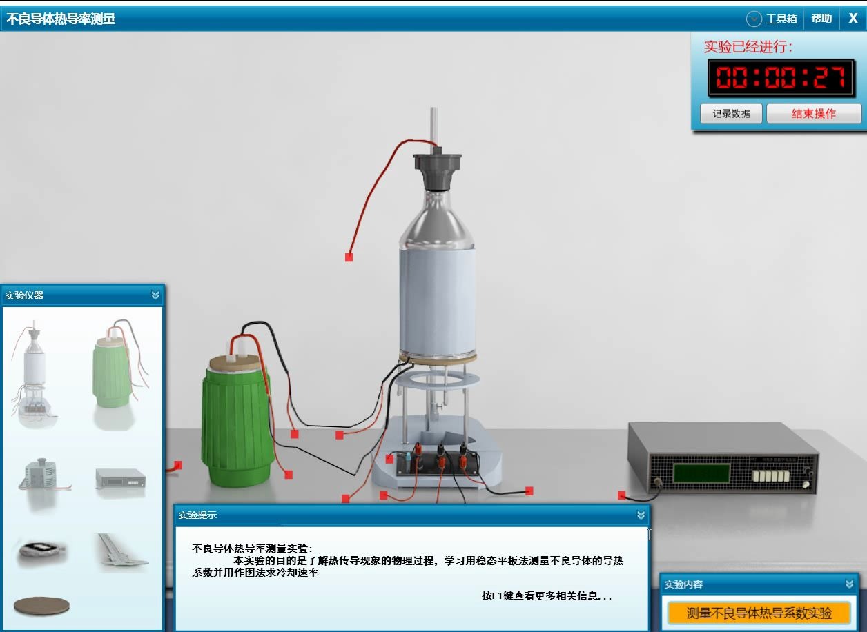 科大奥锐虚拟实验—不良导体热导率的测量