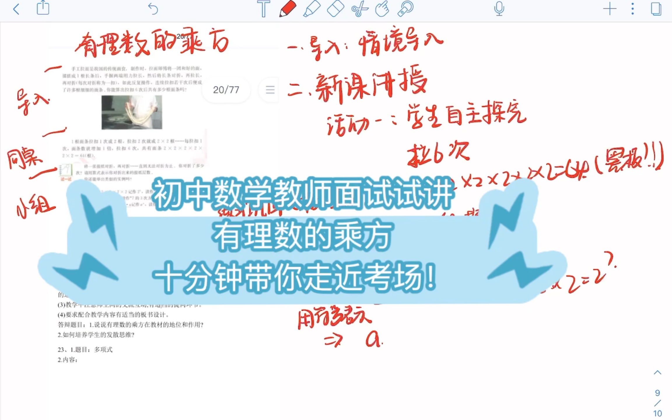 【初中数学教师教招面试试讲】有理数的乘方|十分钟走进考场|倒计时...