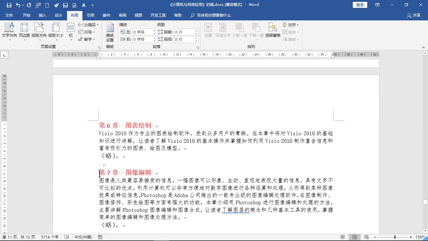 二级office设置页码