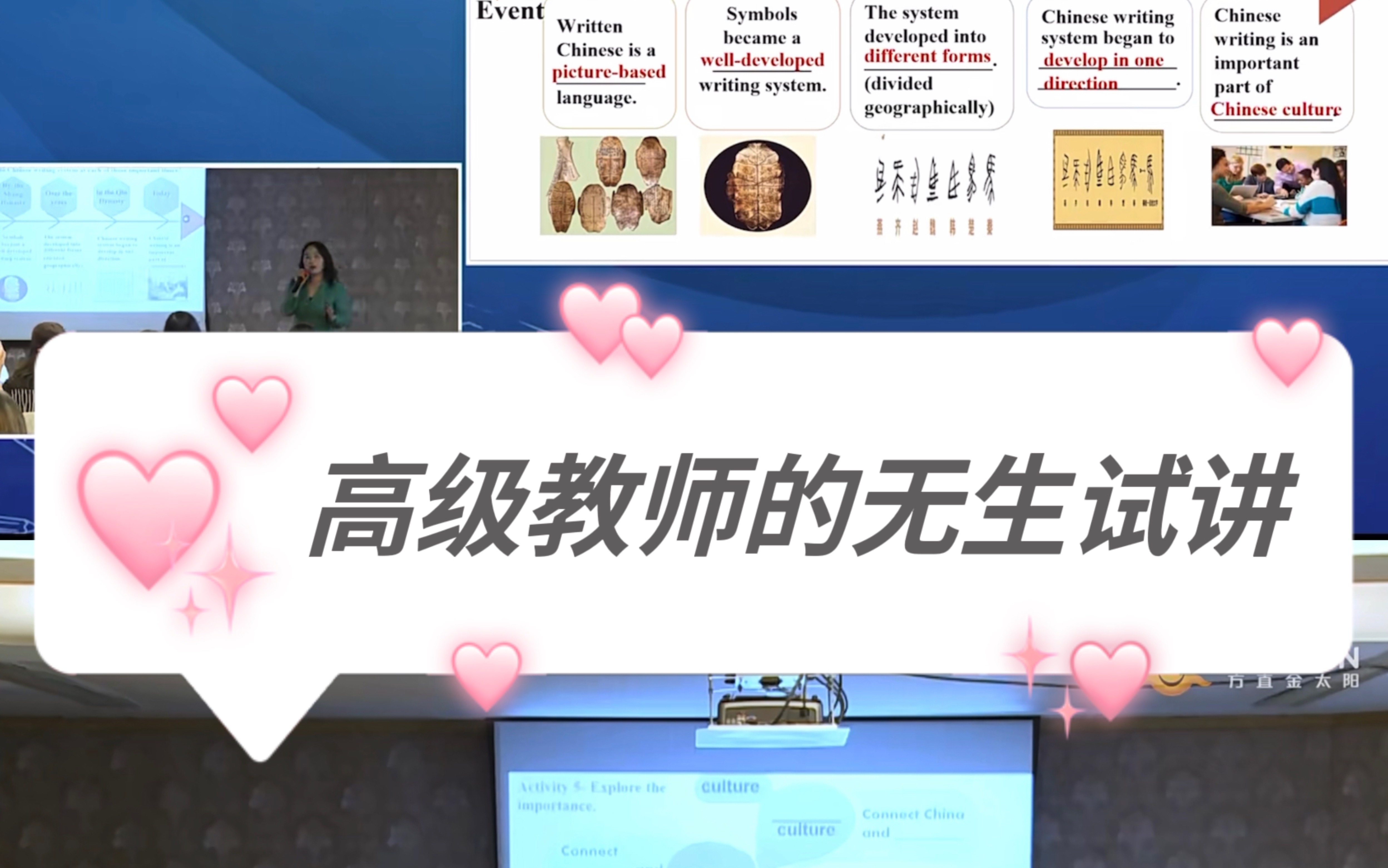 高级教师|无生试讲是怎样的