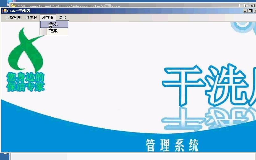 干洗店业务信息系统-1357-源码+说明资料