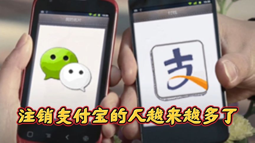 现在注销支付宝的人越来越多了,这是为什么呢?你还在用支付宝吗