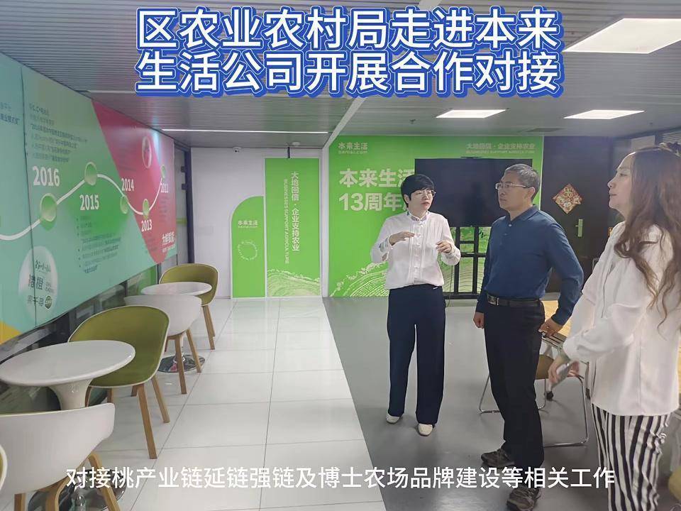 #美丽平谷#农业农村局一行人现场参观本来生活公司发展历程,详细...