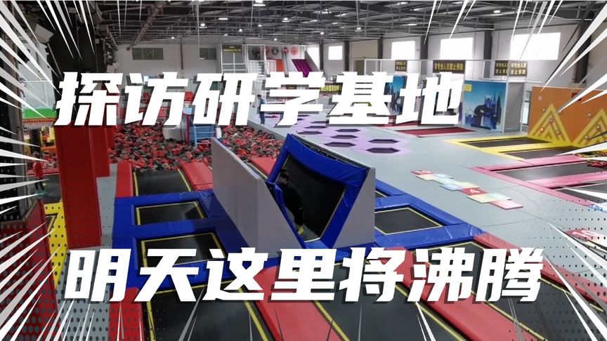 提前探访研学基地,明天带小二班出游,这里将是沸腾的课堂