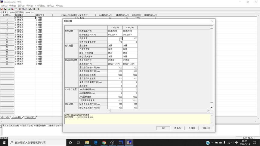 松下PLC数据表进行伺服定位指令