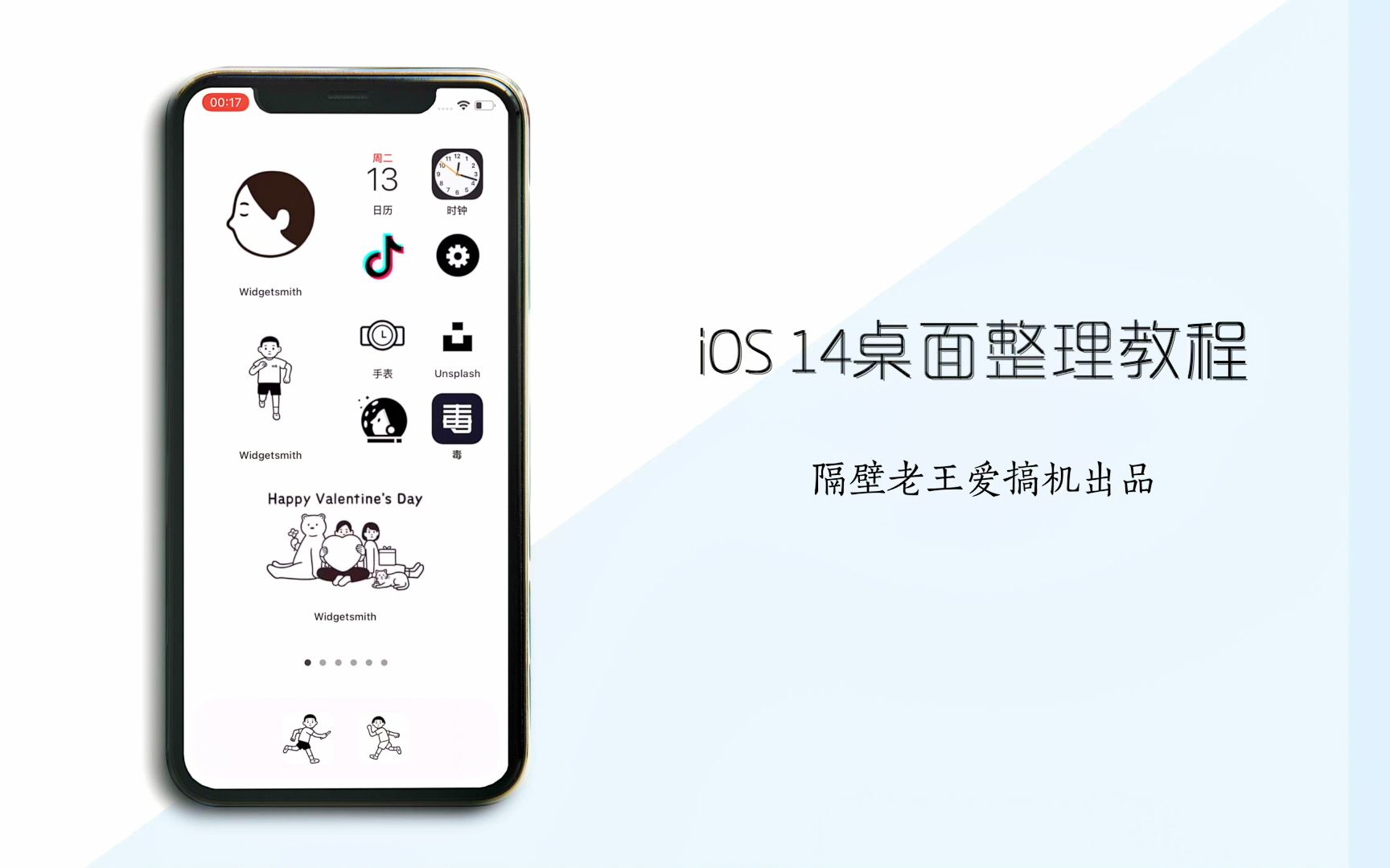 学不会来打我!iOS 14桌面美化教程!