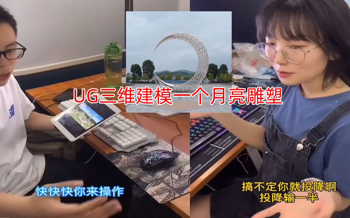 UG建模一个月亮雕塑,这个模型用整体变形几分钟就搞定