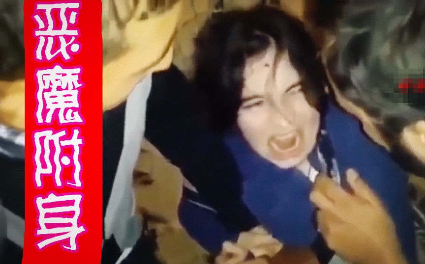 世界上那些被‘恶魔’附身的人究竟是恶魔附身还是病魔附身呢?