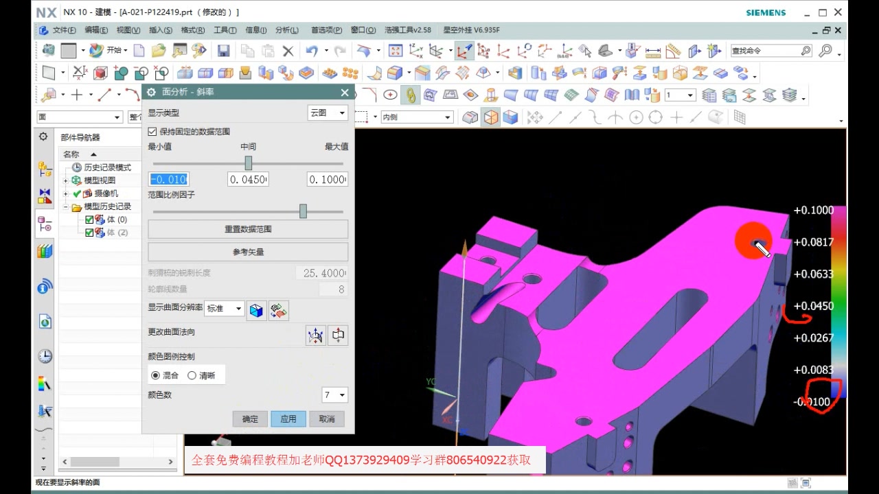 UG编程如何快速分析产品的倒扣和斜面