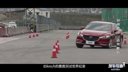 轿车麋鹿测试大盘点!上榜前三的车型,谁能打破麋鹿测试世界纪录