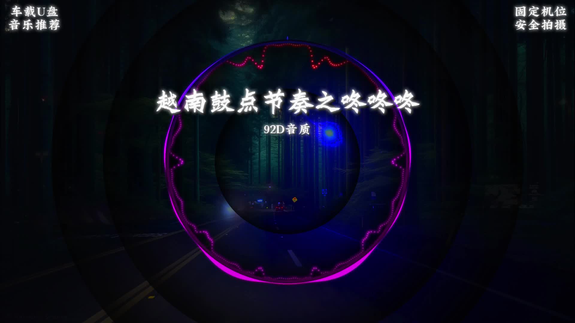 越南鼓点节奏之咚咚咚!