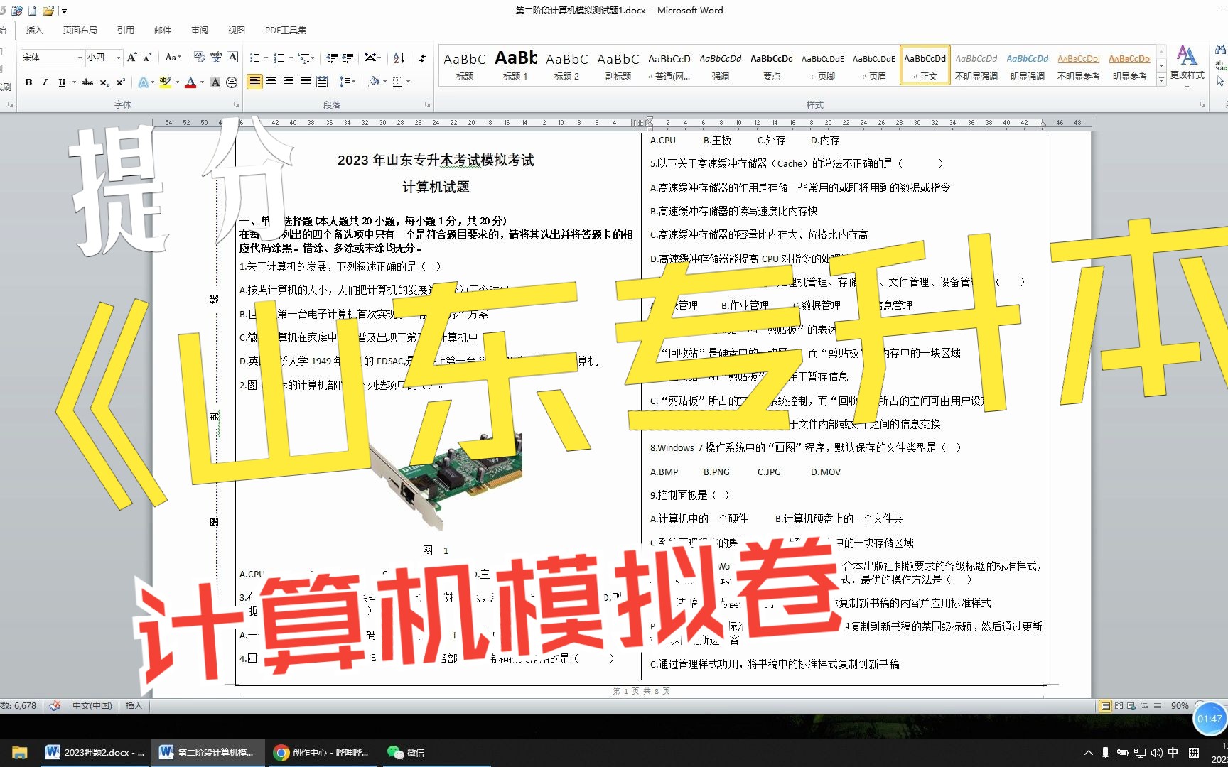 2023山东专升本计算机模拟考试卷