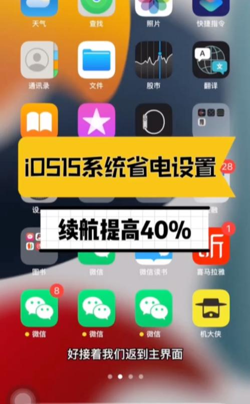 iOS15系统省电设置,续航可以提高40%