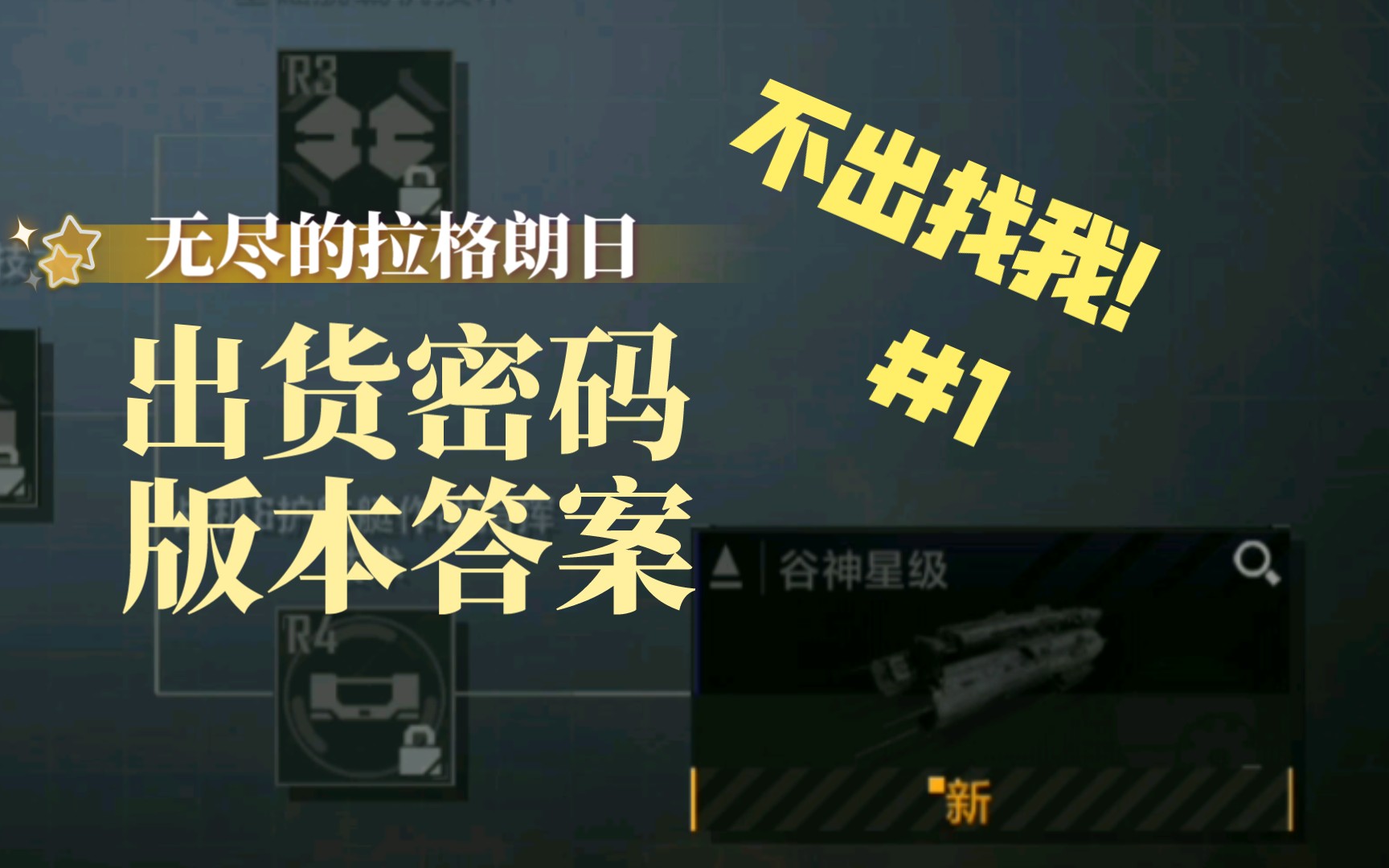 超实用开箱攻略!(上)玩家必看!无尽的拉格朗日攻略#6