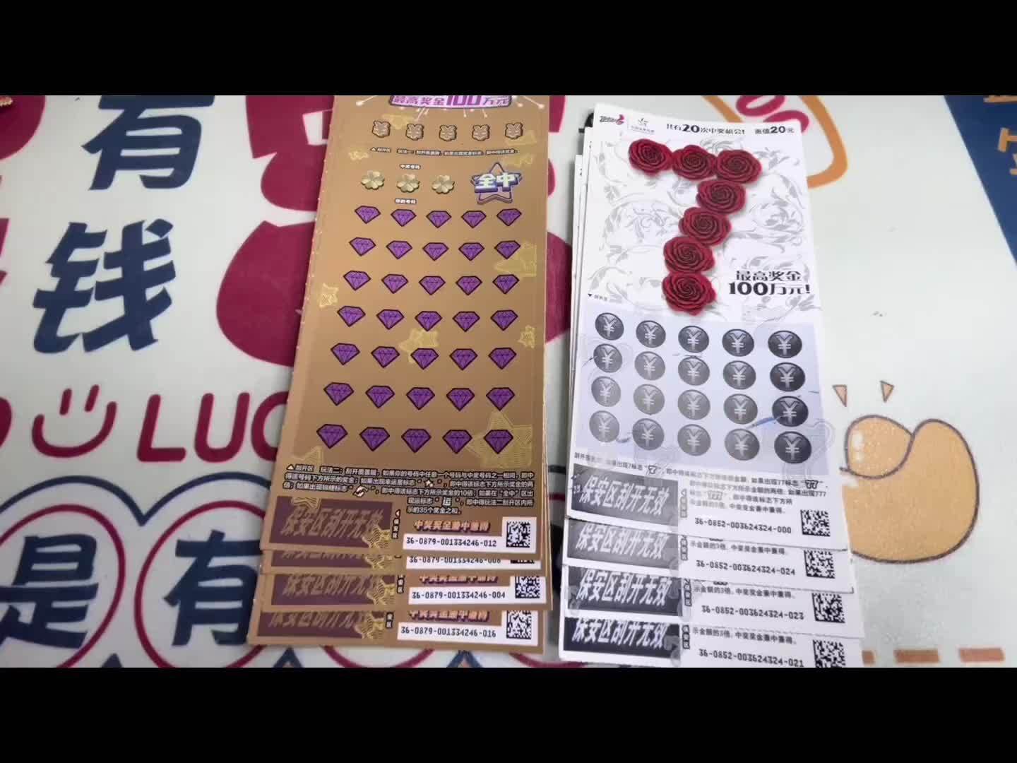 74.今天试一下粉丝推荐据说必中的刮刮乐编号!