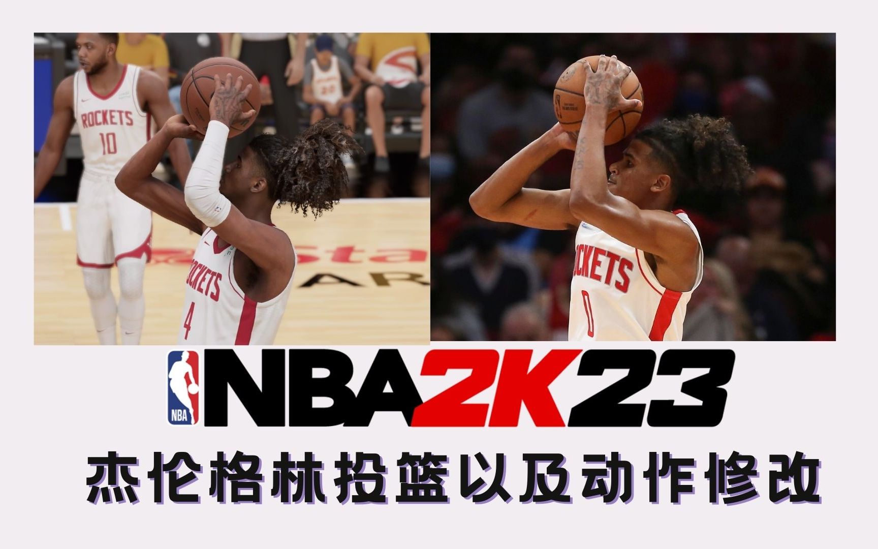 【杰伦格林】《NBA2K23》投篮以及动作修改