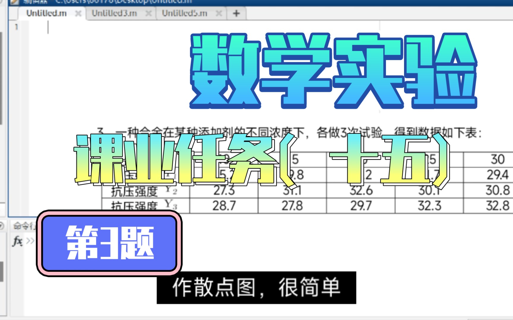 MATLAB-多元回归分析 课(十五)第3题