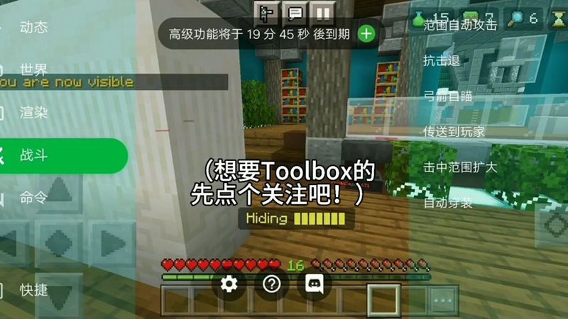 《我的世界》Toolbox的趣味功能,服务器里都适用哦!