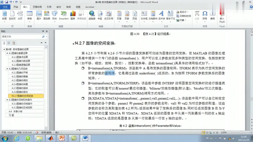MATLAB图像处理及实例详解:第17讲,图像的空间变换