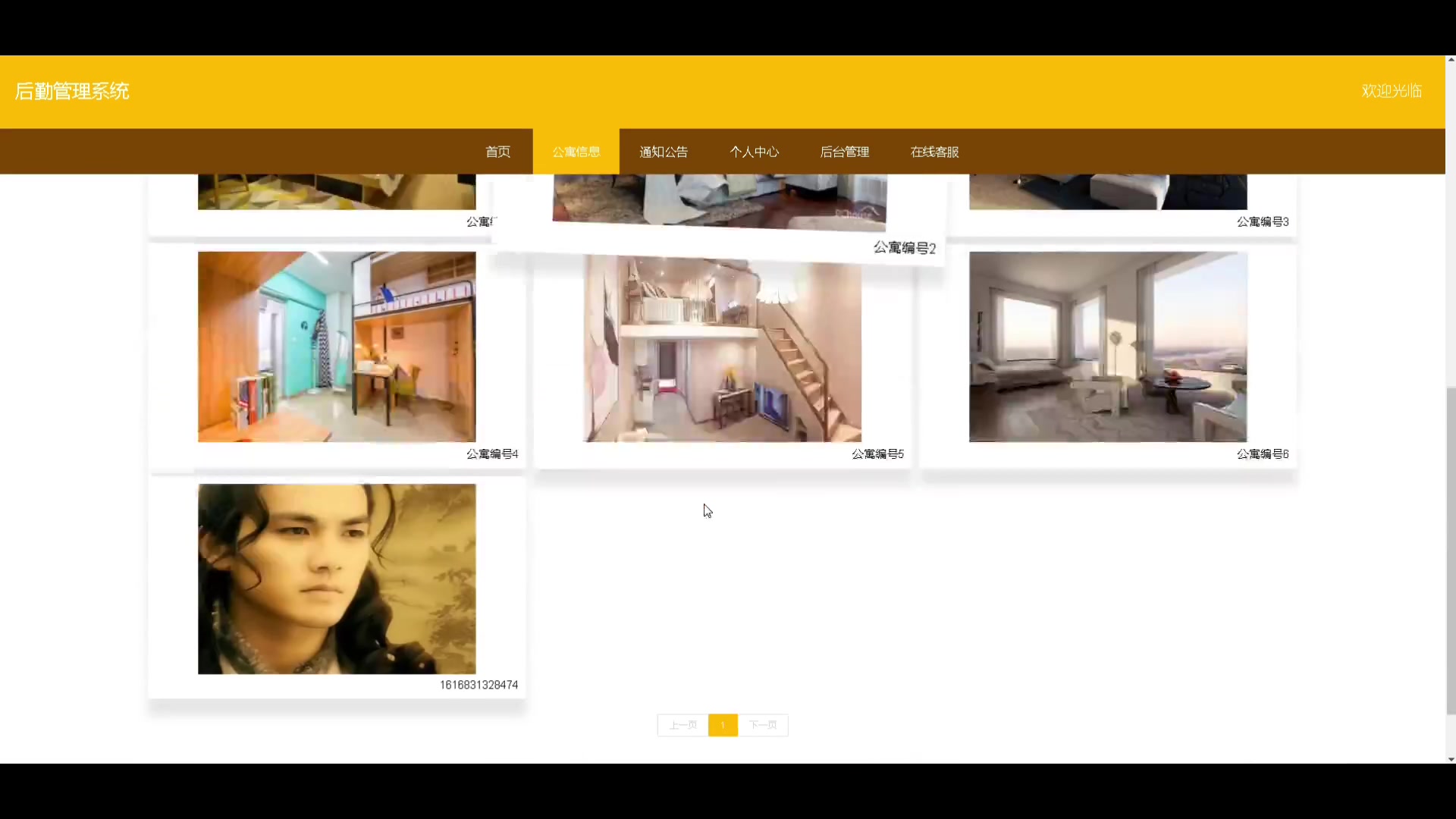 基于SSM的企业公寓宿舍后勤管理系统