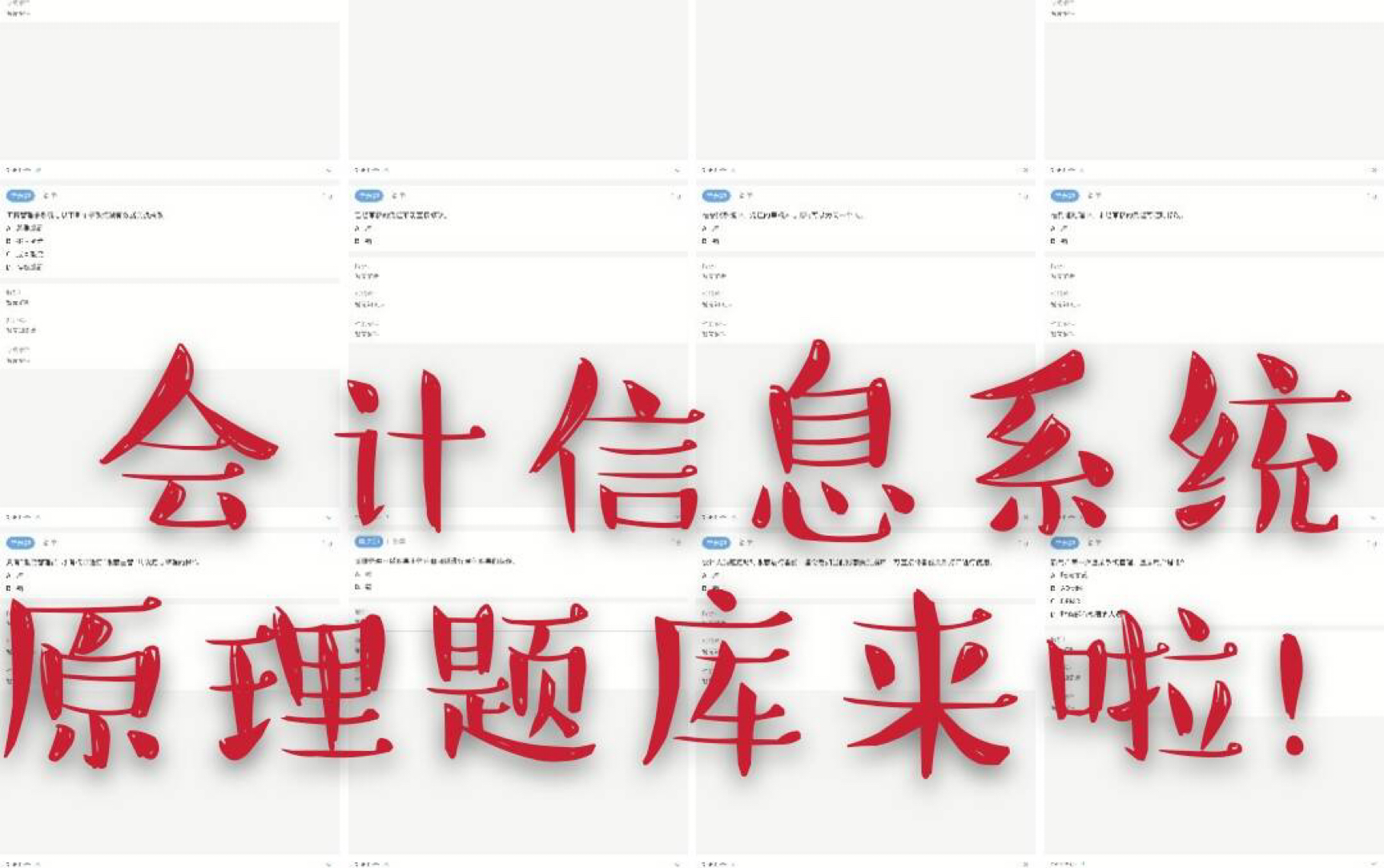 考前突击 : 超全会计信息系统原理题库来啦!