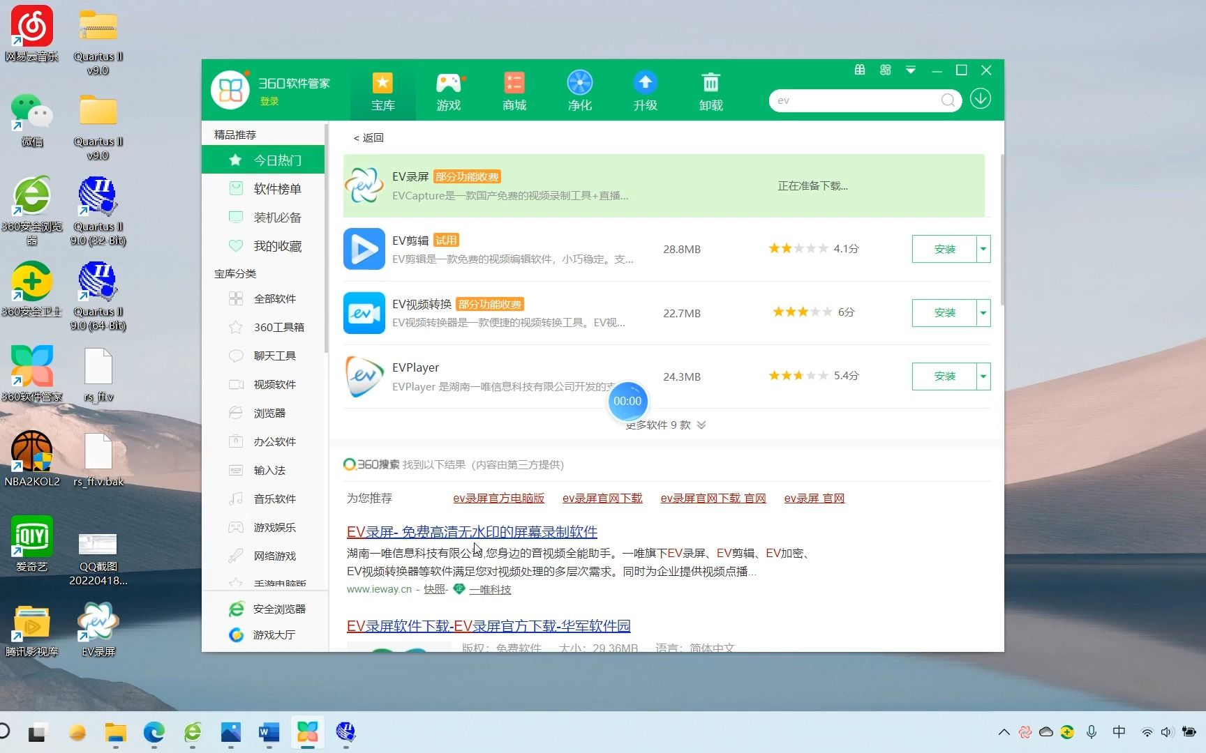 quartus9.0仿真操作