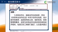 石家庄市第三次农业普查培训教程-04普查登记表填报示范-农业经营...