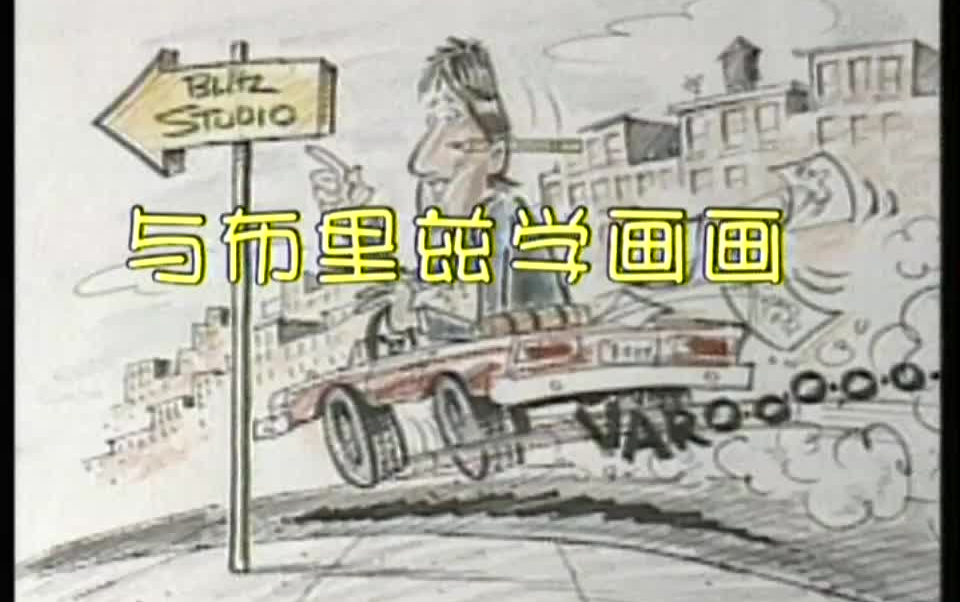 【经典】儿童(5-16岁) 创意美术三天成为动漫小画【 与布里兹一起学...