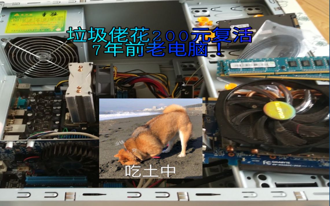 垃圾佬花200元复活七年前老电脑!竟然还能全极致英雄联盟!