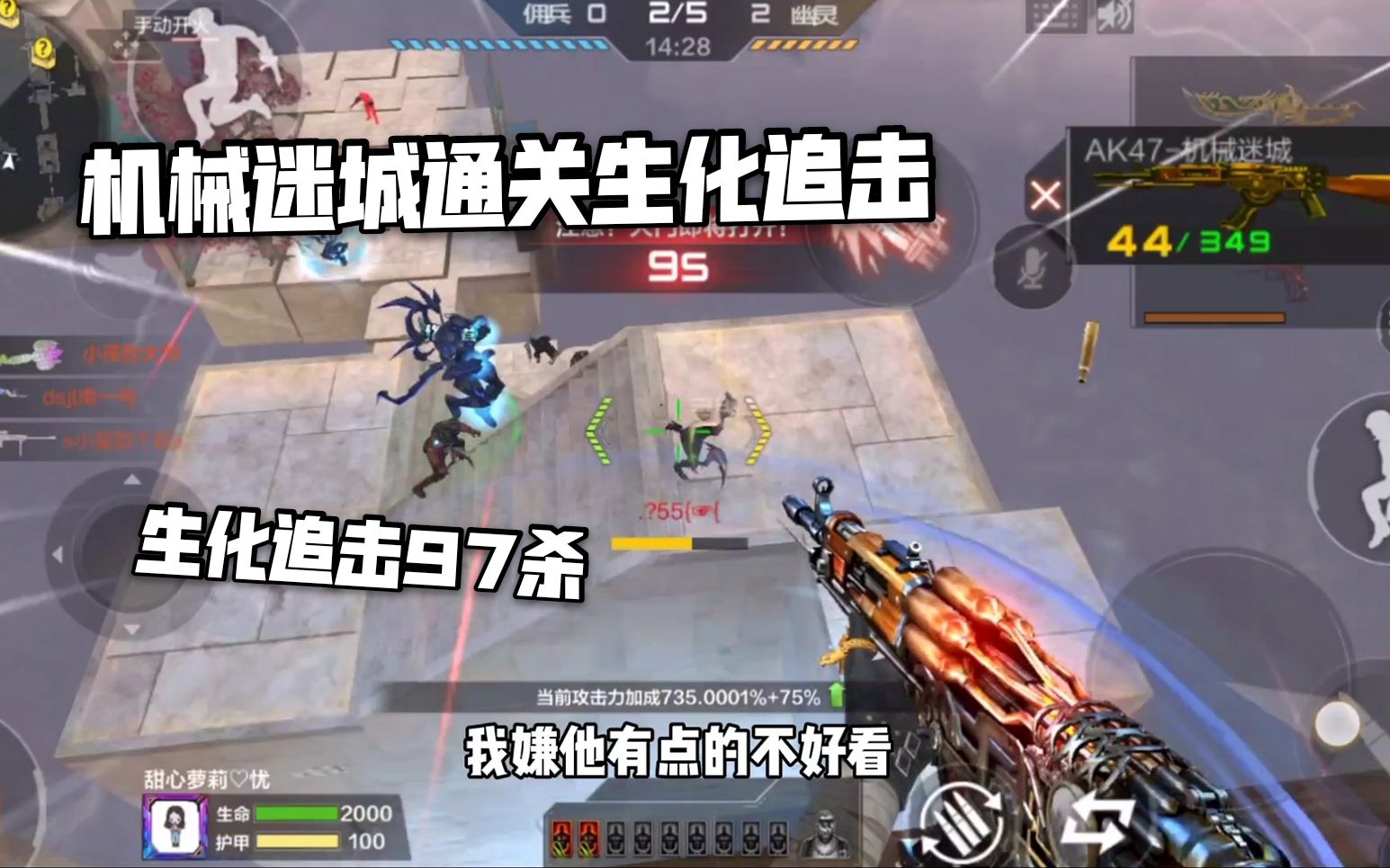 CF手游:忧君挑战用机械迷城通关生化追击,让我明白了这是解压游戏!