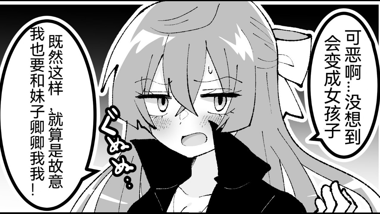 被变成女孩子的我打算百合后宫