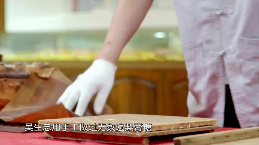甜蜜中国:百年名点梨膏糖真能治病?!13味中药打造最牛中国糖果