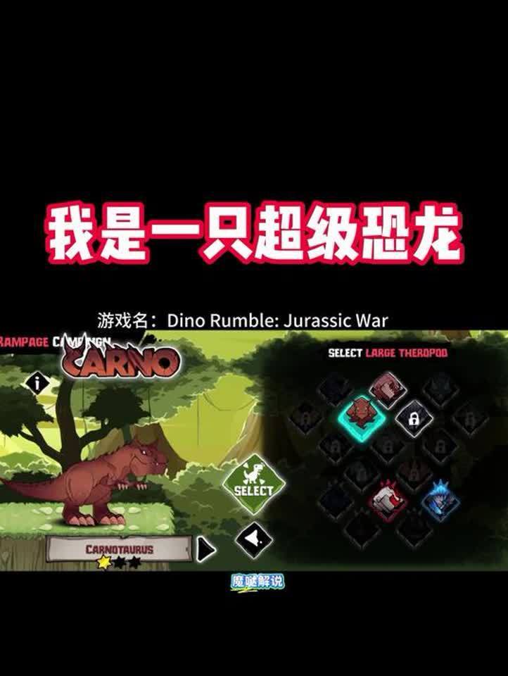 恐龙模拟器:我要不断的进化吞噬一切小恐龙