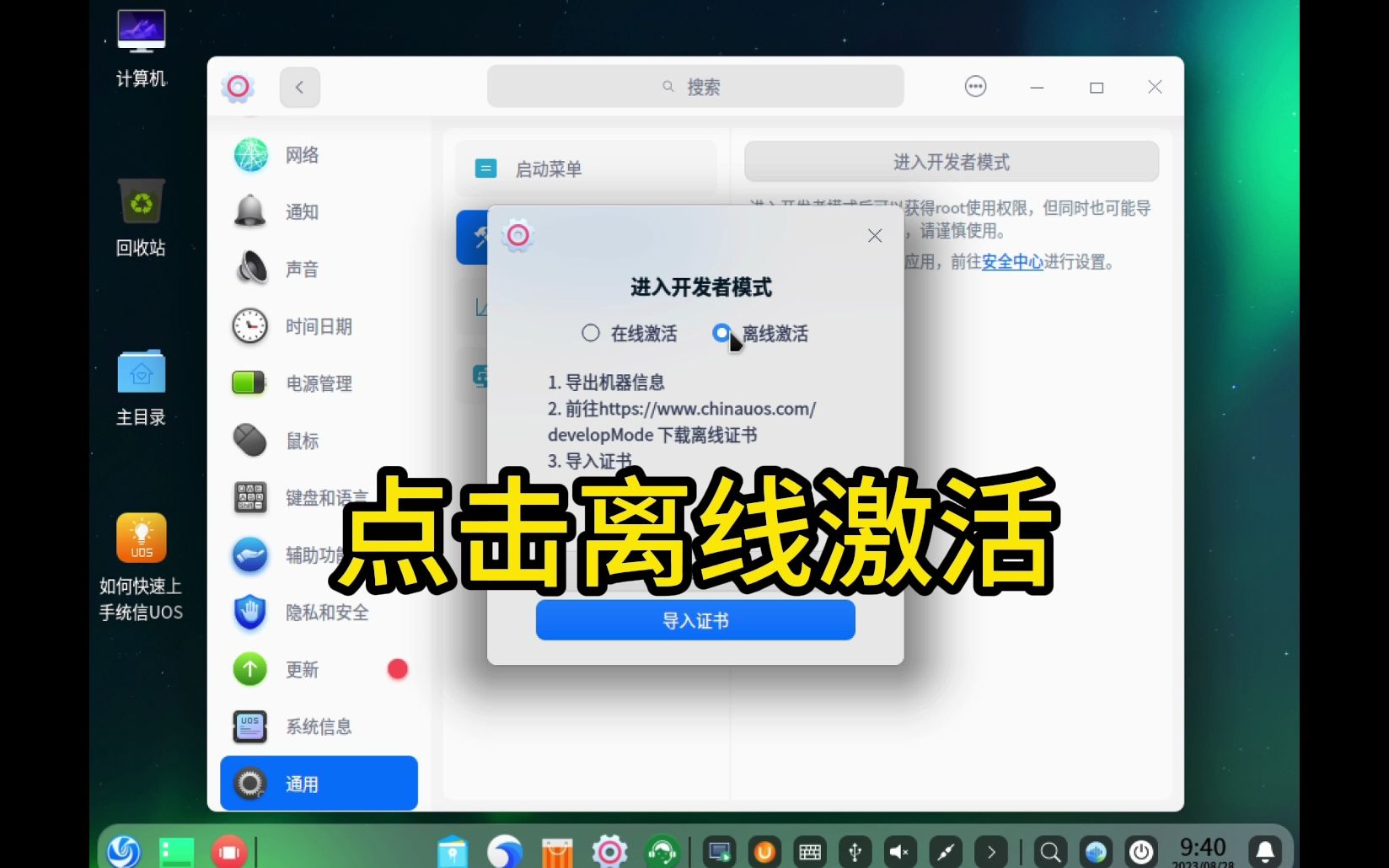 统信UOS离线打开开发者模式