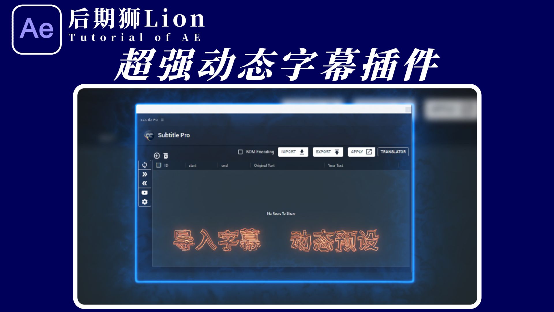 我愿称之为最强AE字幕插件,一件搞定AE导入字幕和动态化
