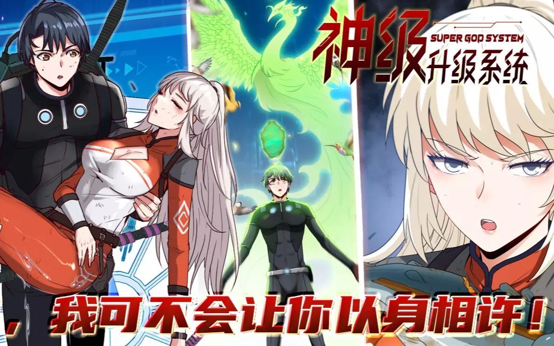 神级升级系统6:刚刚死里逃生,就捡到一个极品美女,看来我是欧皇附体!...