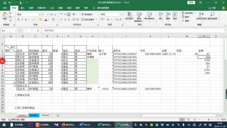 办公教程2019Excel02绘制单元格的斜线