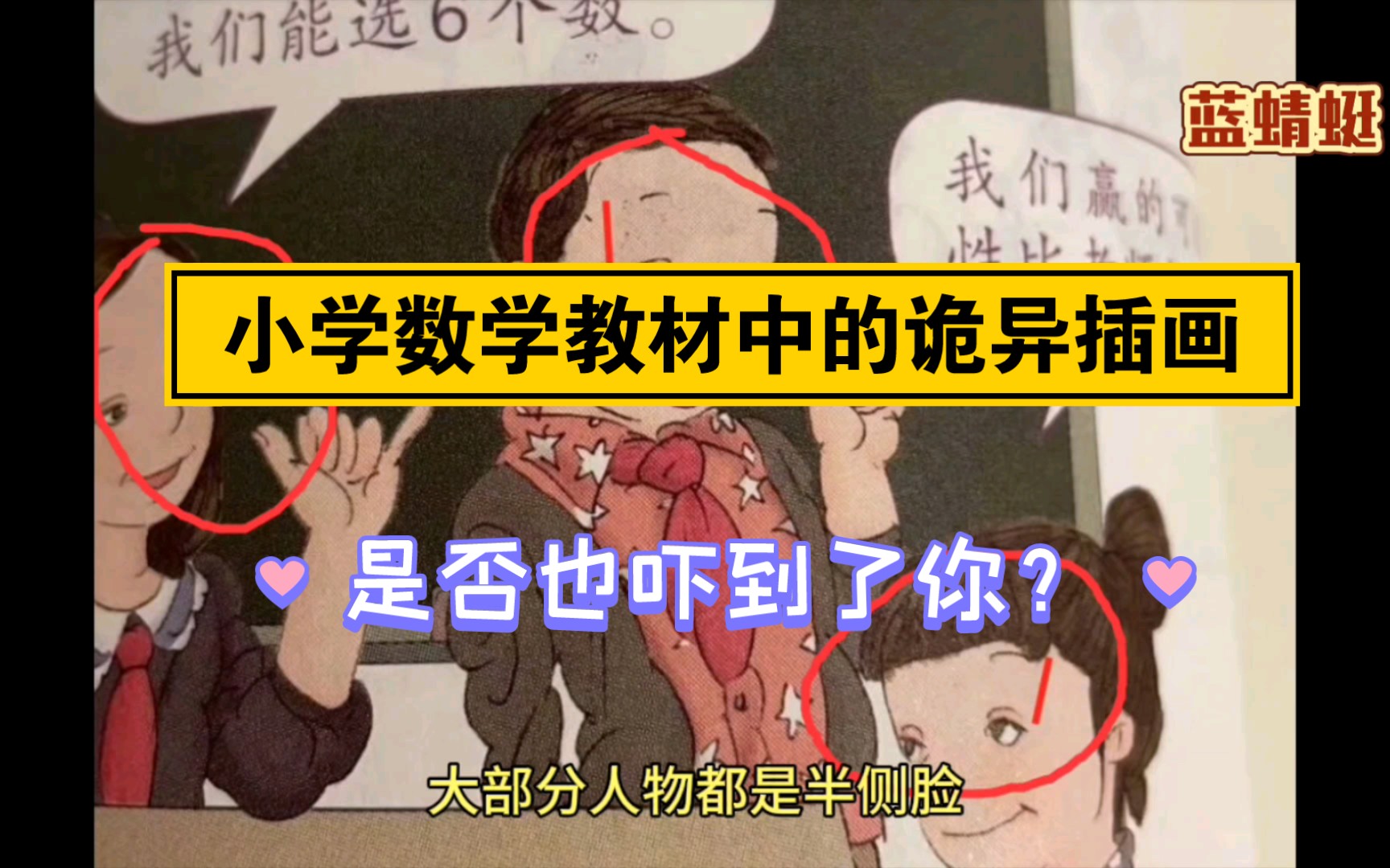 小学数学教材中的诡异插画,是否也吓到了你?