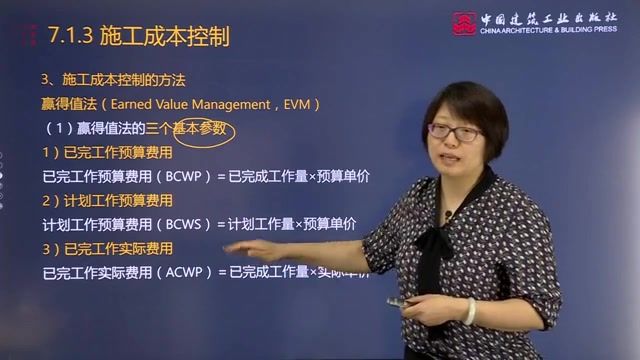 52 第七章 第一节 施工成本控制√