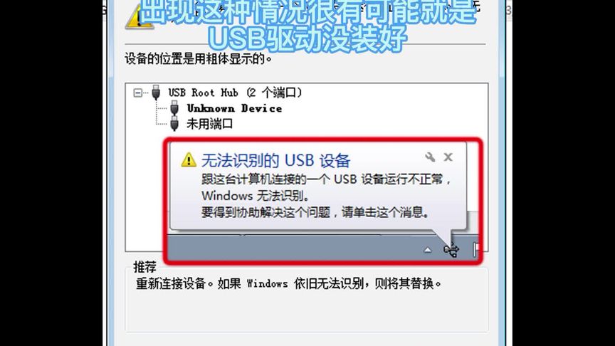 电脑USB设备异常?断网没网网络卡?看看这个视频