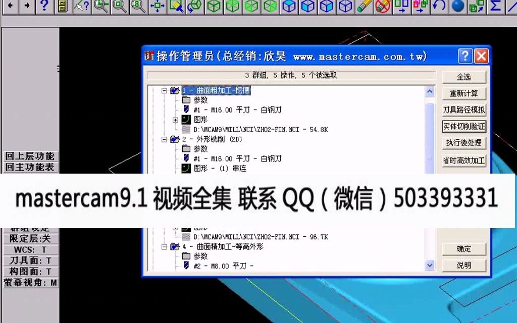 mastercam9.1教程全集-入门到精通