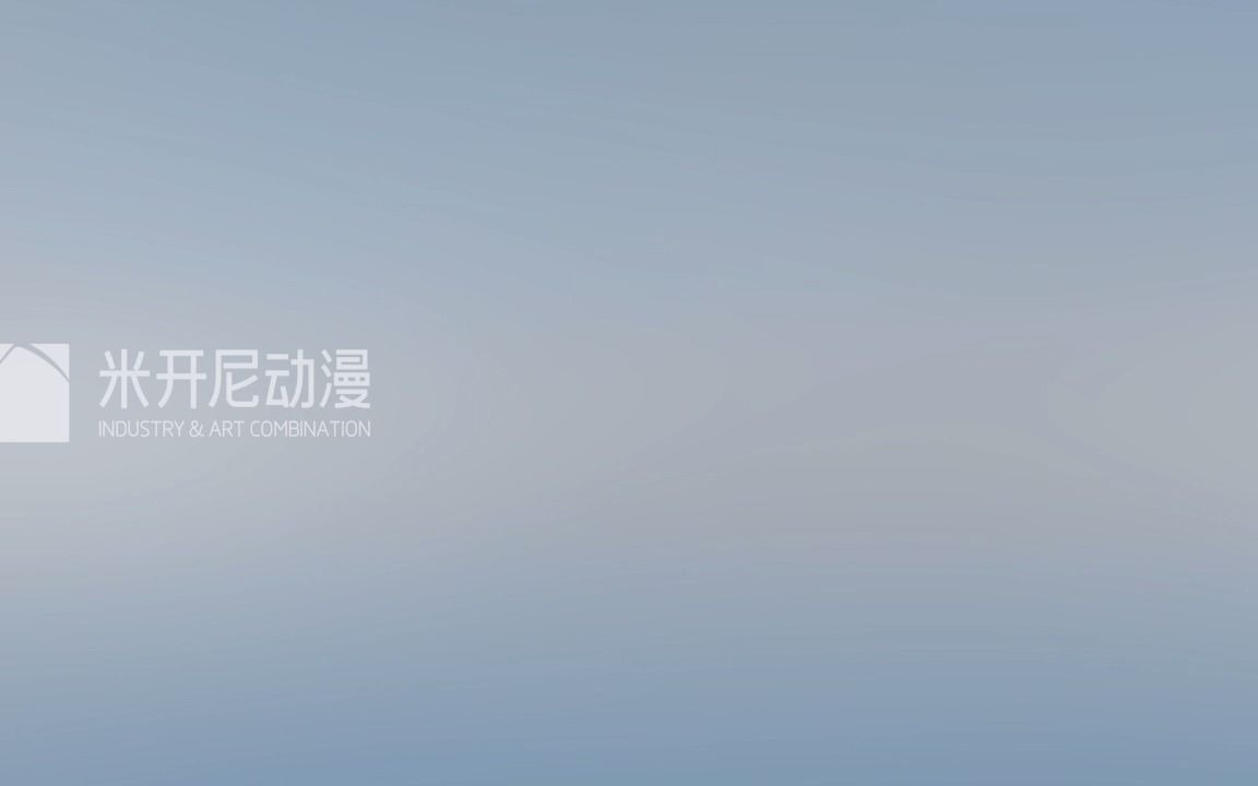 三维动画 工业动画 影视广告 - 米开尼动漫