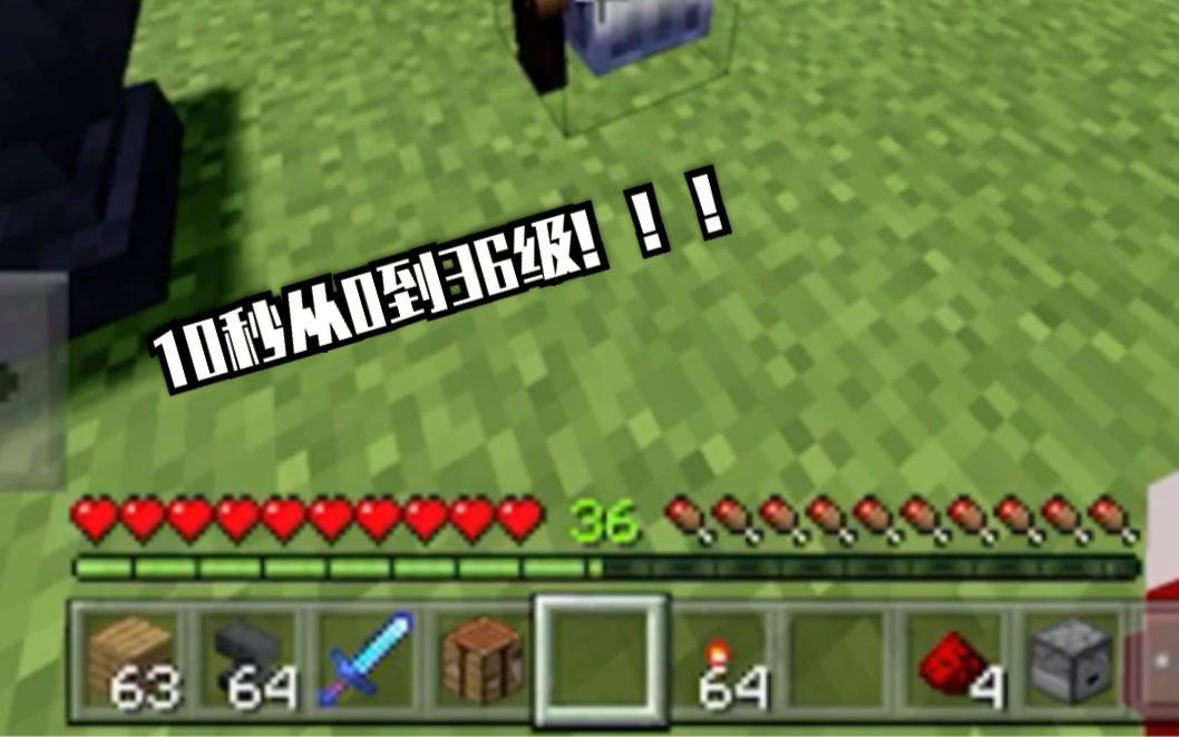 【我的世界】超快的刷经验方法!10秒36级!